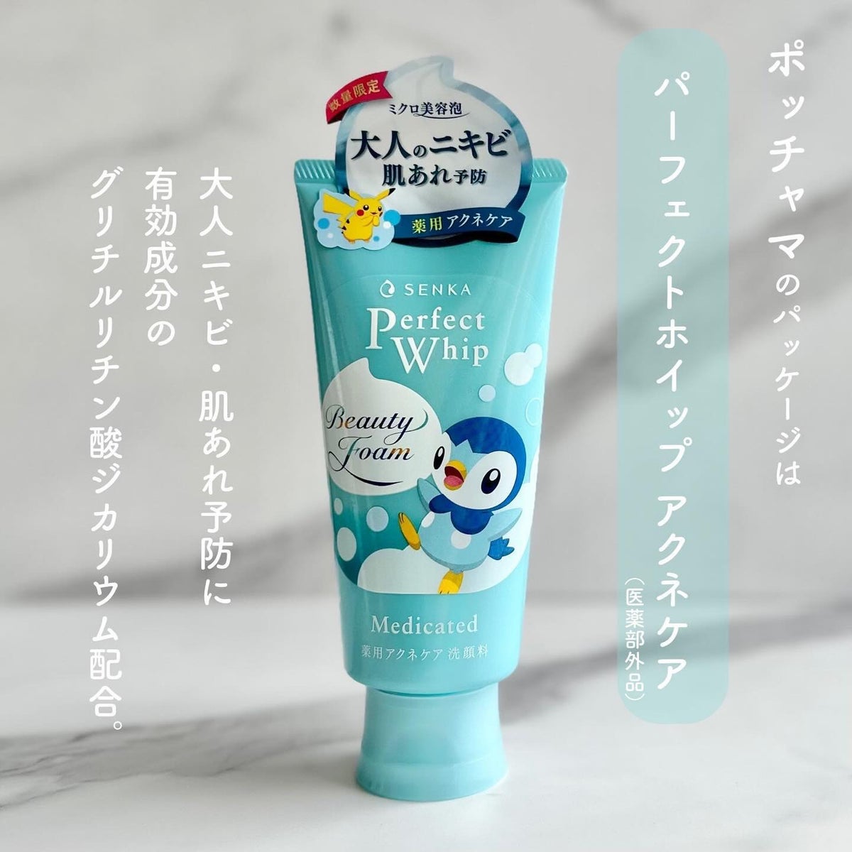 Senka(専科)の洗顔フォーム パーフェクトホワイトクレイ他、3商品を使った口コミ ポケモンコラボ ️/ 今年初投稿😊 By Suzy