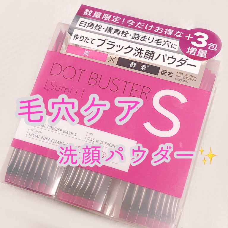 酵素洗顔パウダー ブラック|ドットバスターの口コミ ドットバスター 酵素洗顔パウダー ブラック By はるたのアトピー肌 Lips