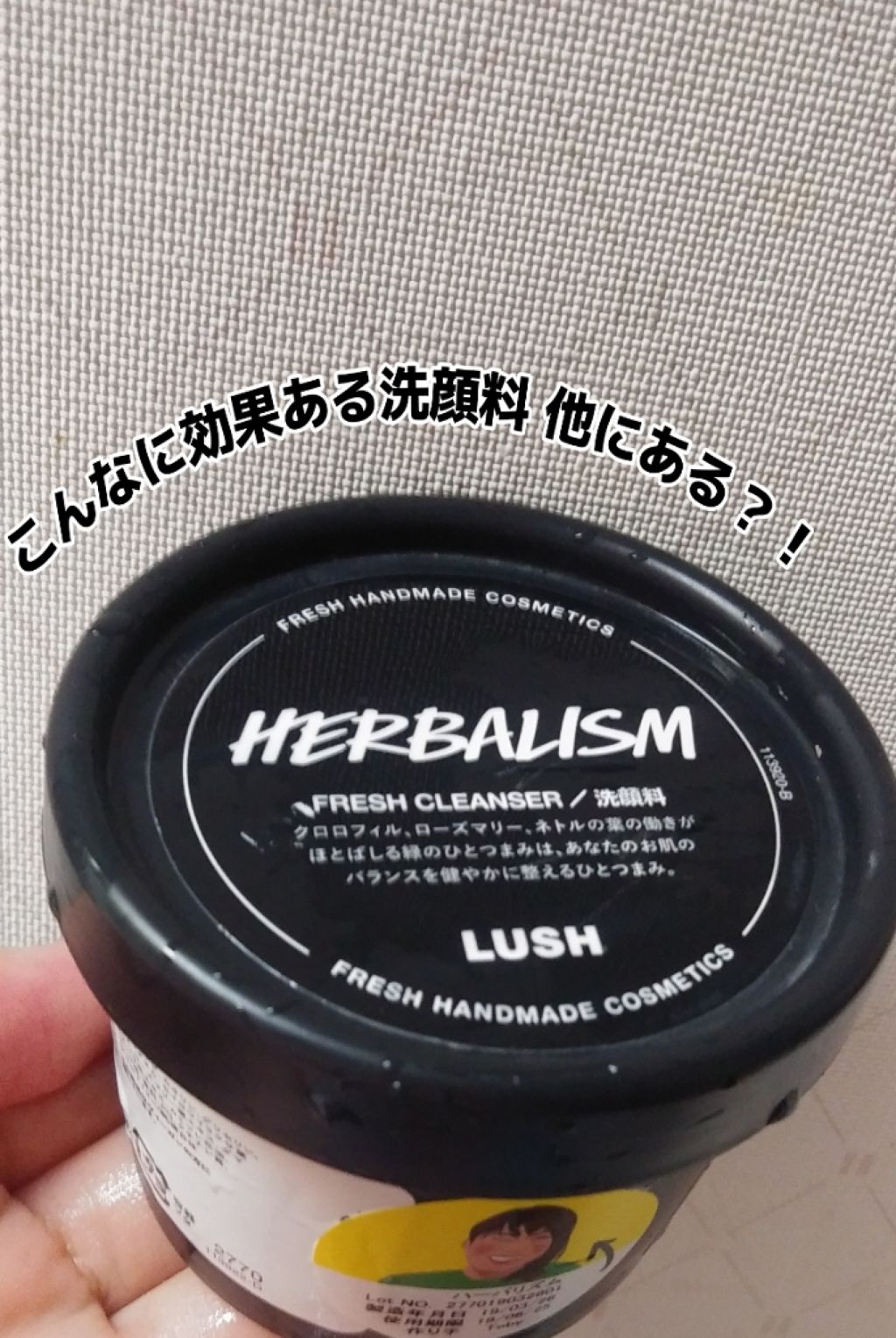 ラッシュの洗顔料 天使の優しさ&ハーバリズムを使った口コミ 💟 Lush ハーバリズム 💟 By Jewel混合肌 Lips