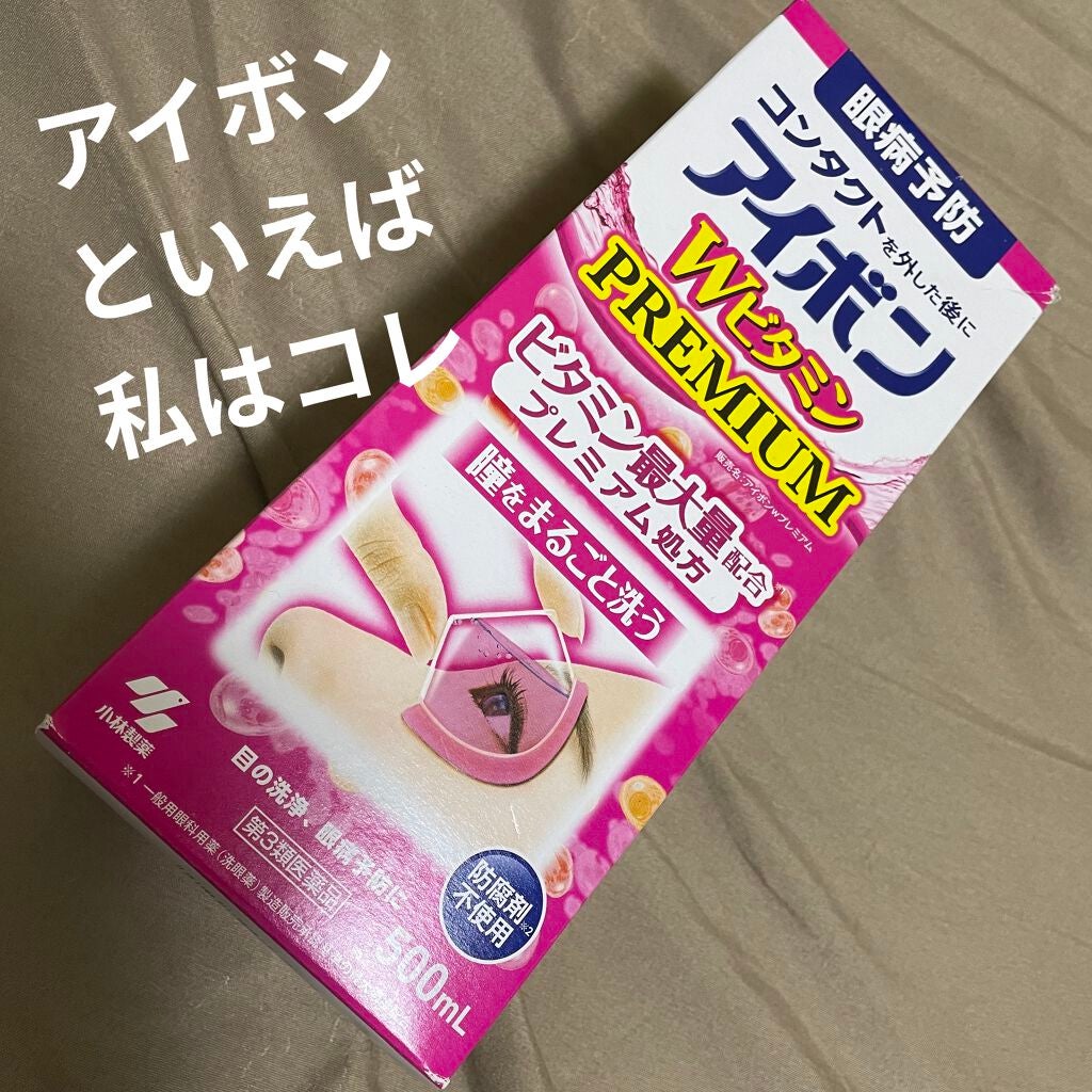 アイボンwビタミン医薬品|小林製薬の口コミ 小林製薬 アイボンwビタミン 医薬品 By Vsnowb乾燥肌 Lips