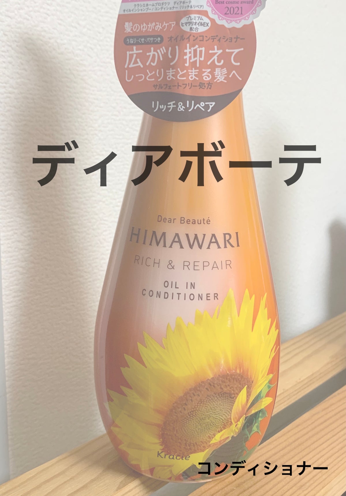 オイルインシャンプー/オイルインコンディショナー(リッチ&リペア)|ディアボーテの口コミ ディアボーテ オイルインコンディショナー By