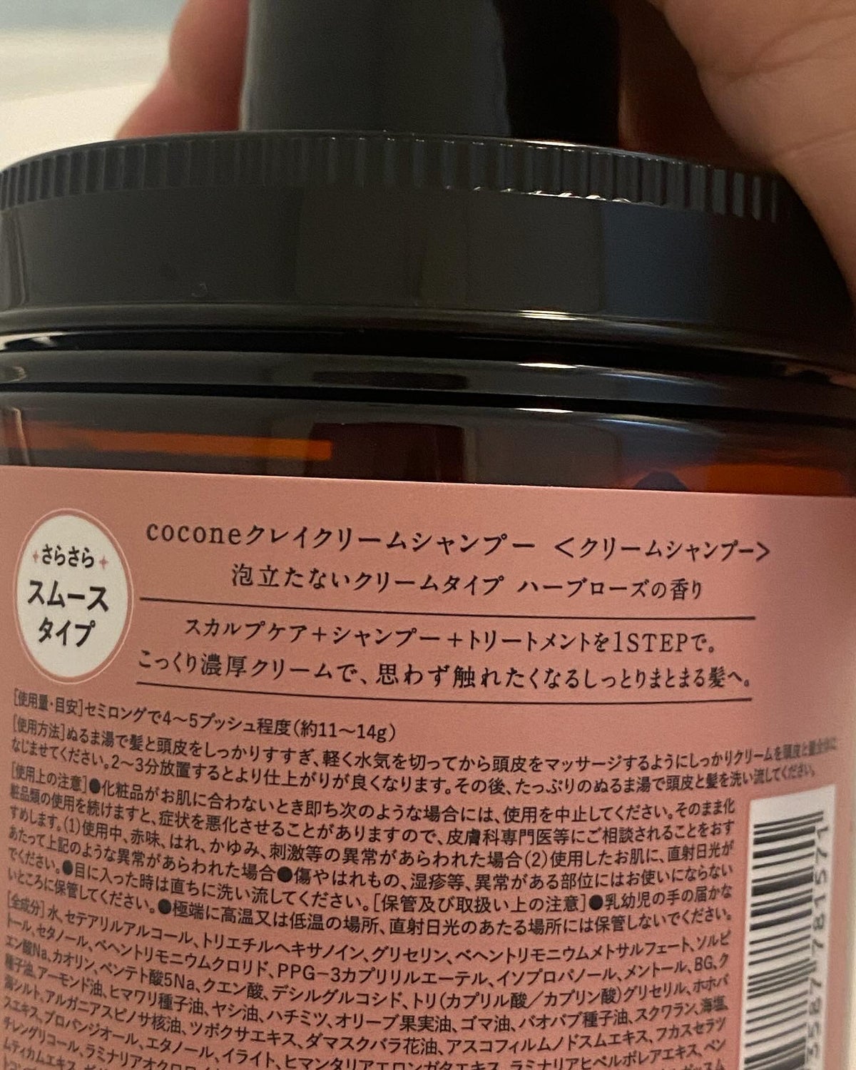 【限定シャンプー・コンディショナー】クレイクリームシャンプー(スムース)|coconeの使い方を徹底解説 Cocone クレイクリーム