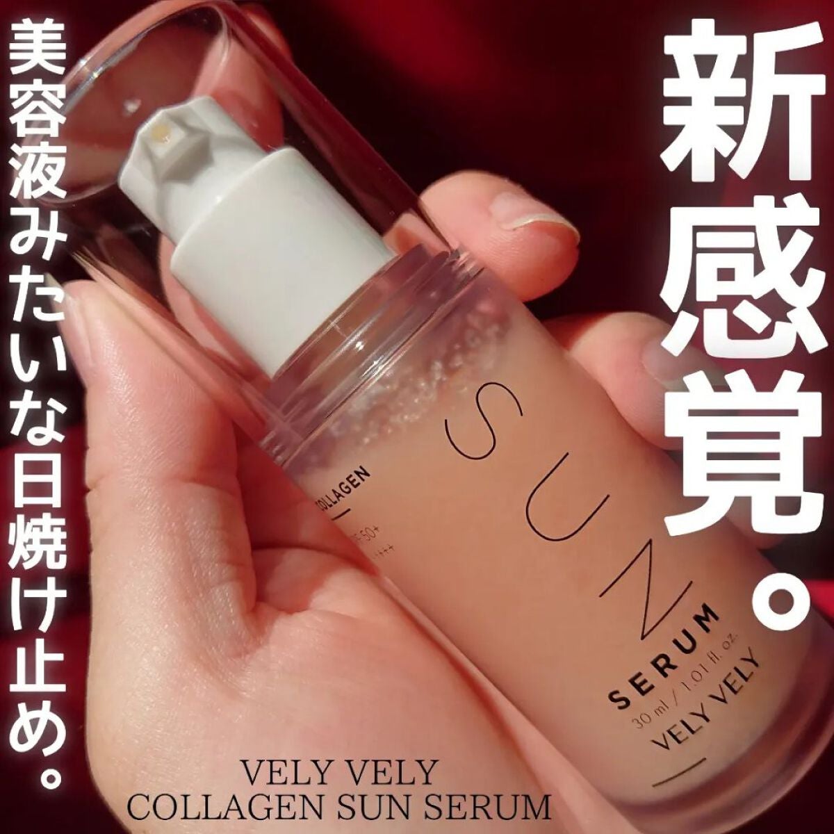 ハリケアコラーゲンサンセラム|vely Velyの口コミ 乾燥肌におすすめの日焼け止め・uvケア!美容液みたいなサンセラム♡/ By