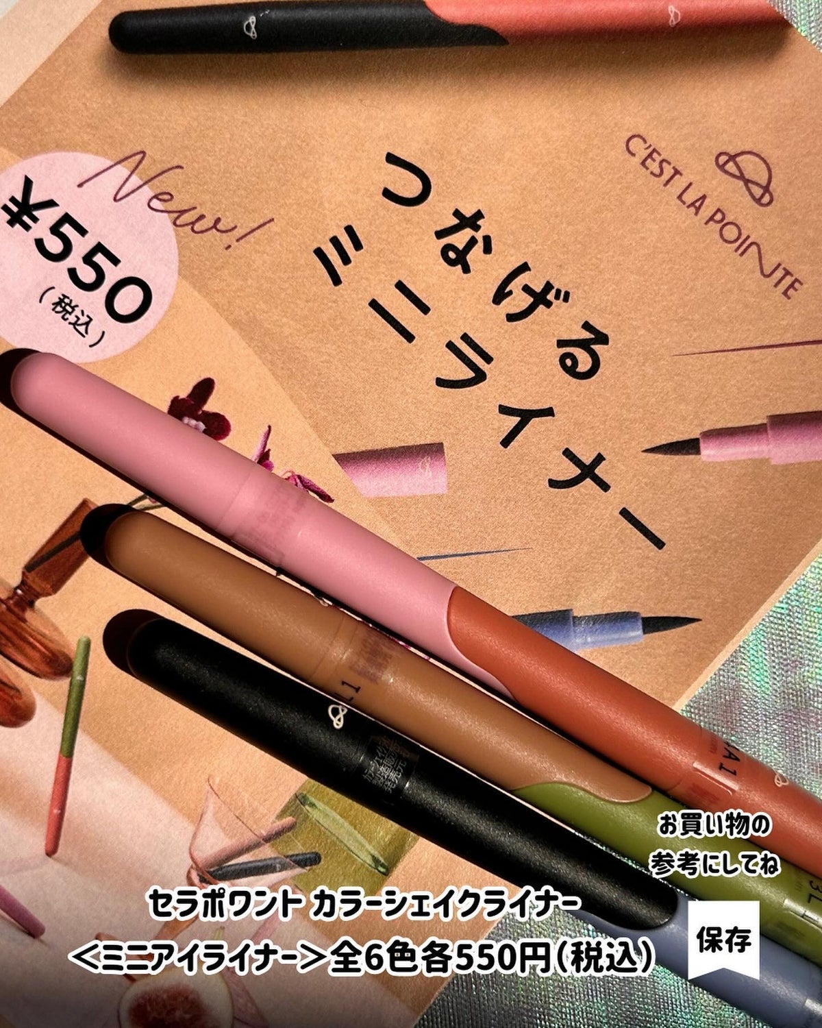 【2024年春新作リキッドアイライナー】カラーシェイクライナー|cest La Pointeの使い方を徹底解説 新ブランドcest