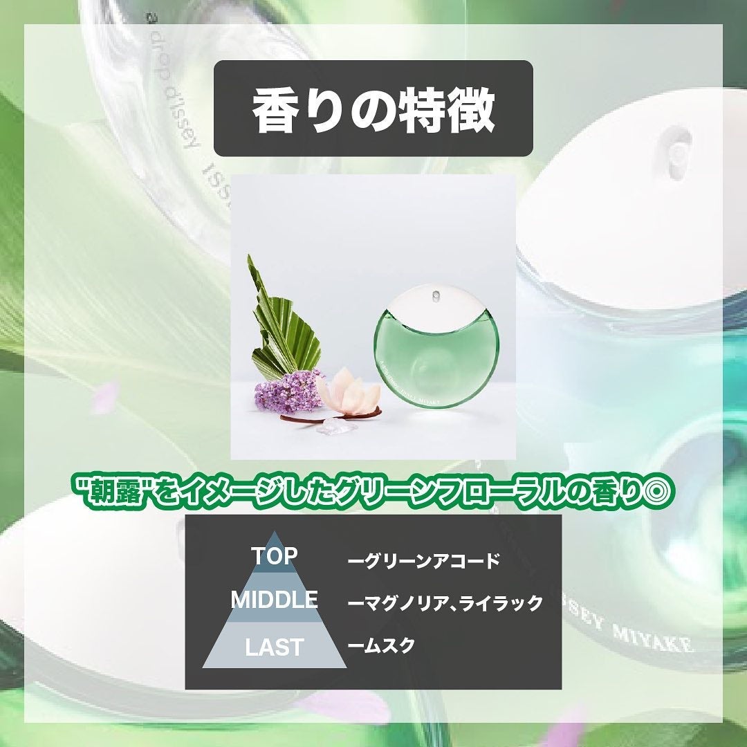 【2023年夏新作香水レディース】ア ドロップドゥ イッセイ オードパルファム エッセンシエール|イッセイ ミヤケ パルファムの口コミ