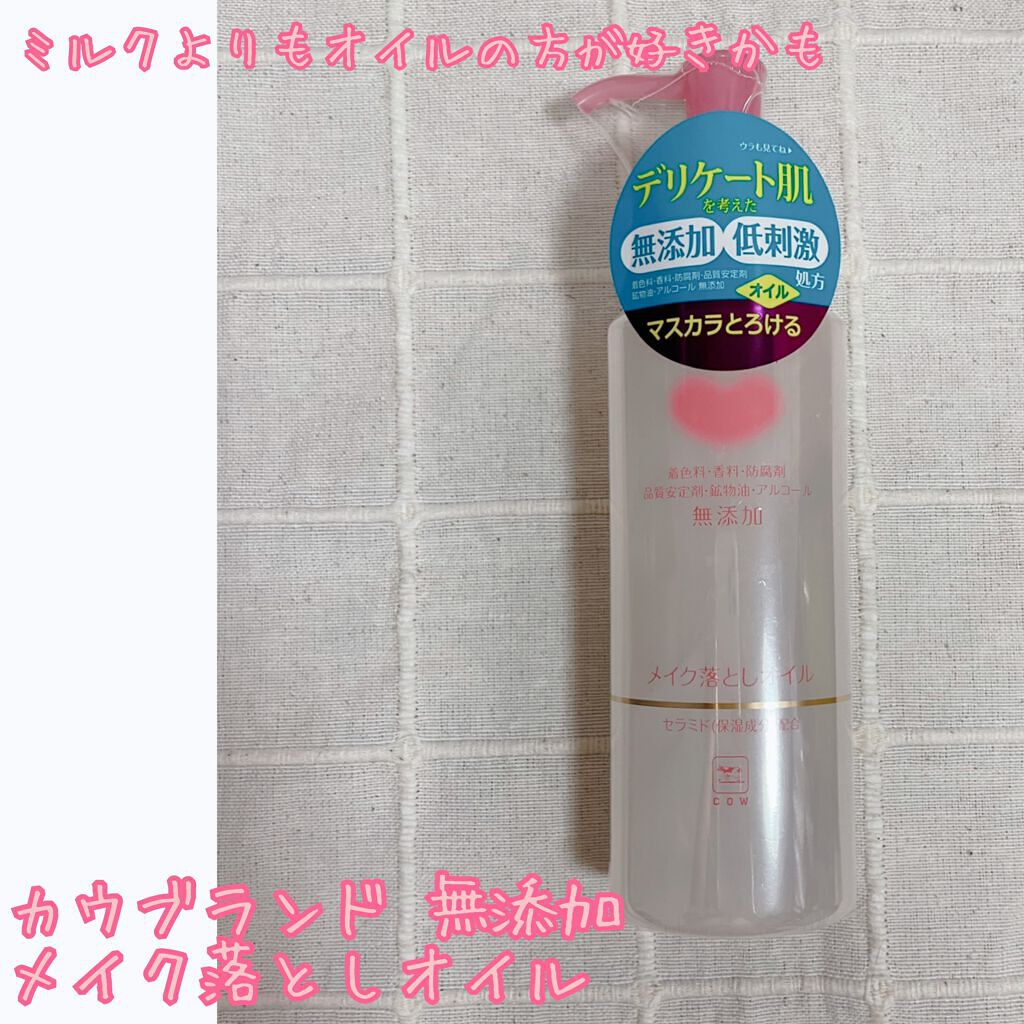無添加メイク落としオイル 01 本体|カウブランド無添加の口コミ「混合肌におすすめのオイルクレンジング!ミルクよりもオイルの方」 By