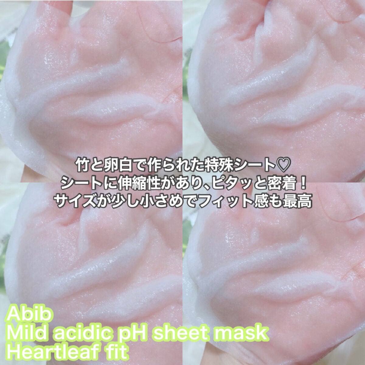弱酸性phシートマスク ドクダミフィット|abib の効果に関する口コミ 敏感肌におすすめのシートマスク・パック! リセットしてくれる
