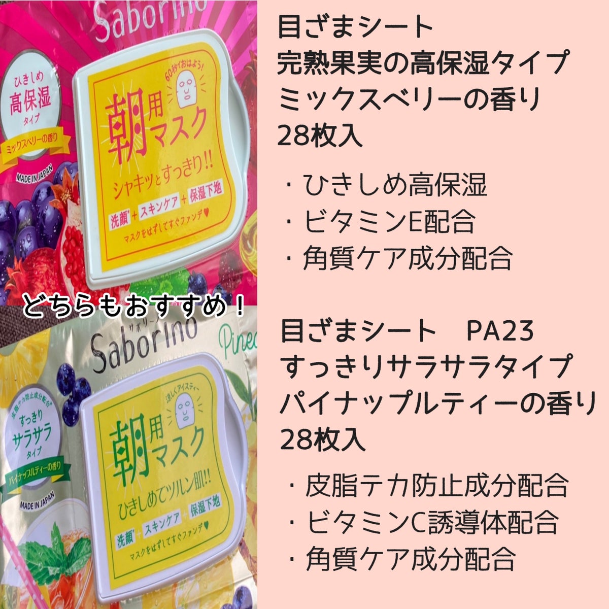 サボリーノのシートマスク・パック 目ざまシート 完熟果実の高保湿タイプ他、1商品を使った口コミ 忙しい朝にサボリーノ サボリーノ By あん