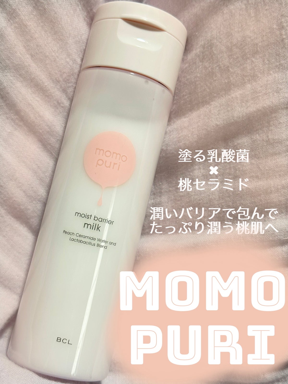 潤いバリア乳液|ももぷりの口コミ ももぷり 潤いバリア乳液🍑 150ml 税込990円 By Sasaki Lips