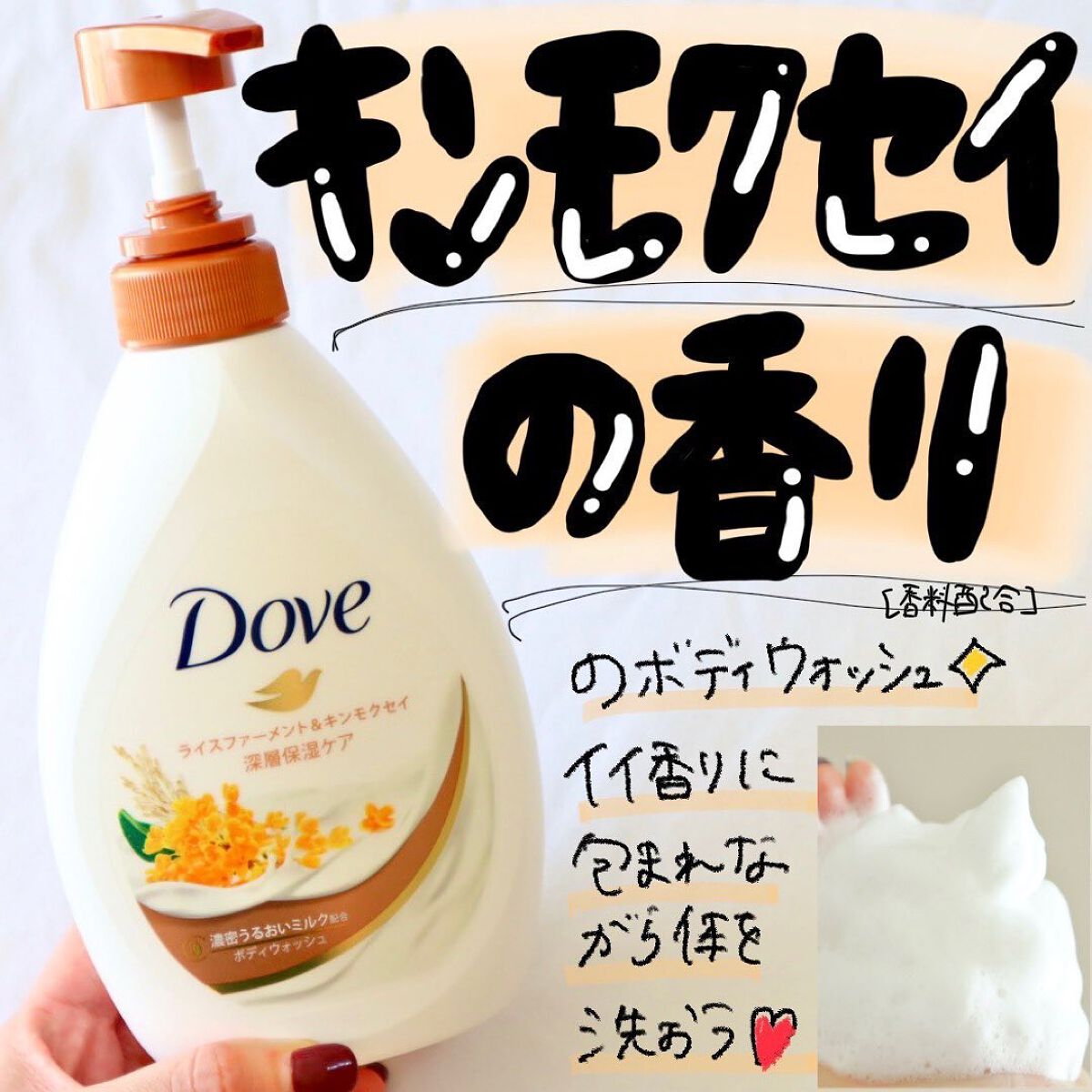 【限定ボディソープ】ボディウォッシュ プレミアム モイスチャーケア|ダヴの口コミ 【ダヴ ボディウォッシュ ライスファースト&キンモクセイ