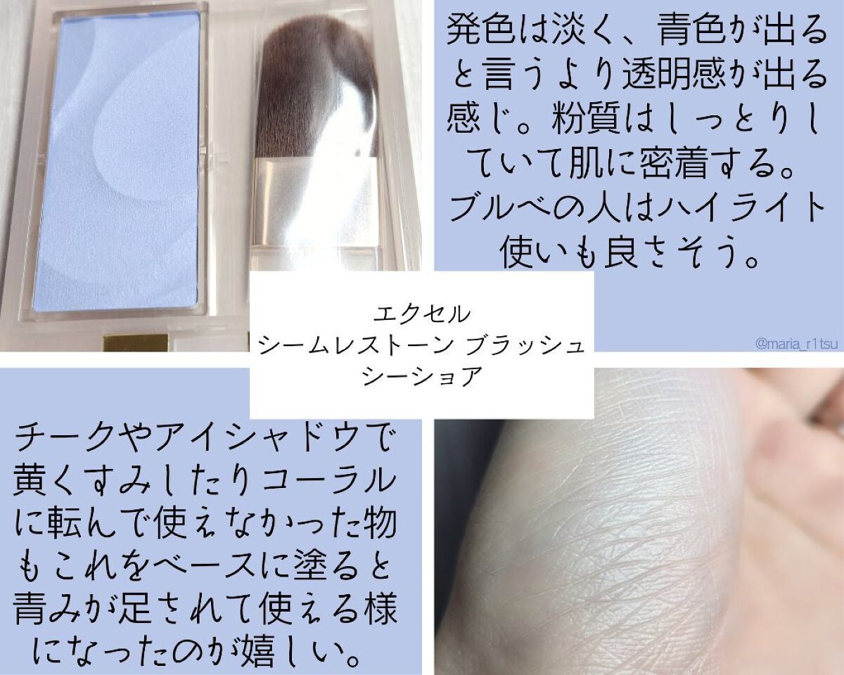 シームレストーン ブラッシュ Sb01 シーショア|excelの口コミ「ブルベにおすすめのパウダーチーク! ˸ꕤ˸⋆。 ˸ꕤ˸⋆