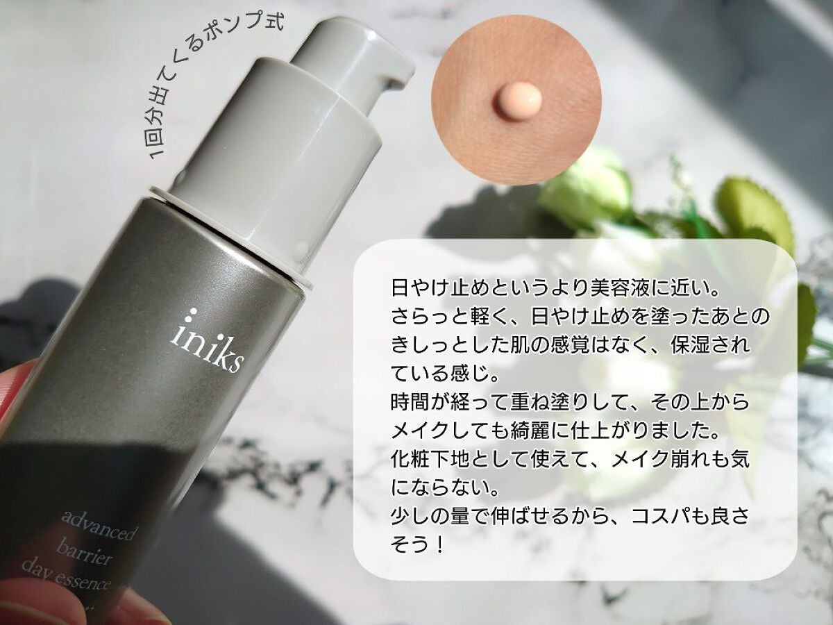 アドバンスバリア デイエッセンス|iniksの口コミ 敏感肌におすすめの日焼け止め・uvケア!🆕3月15日発売 【iniks アドバンス