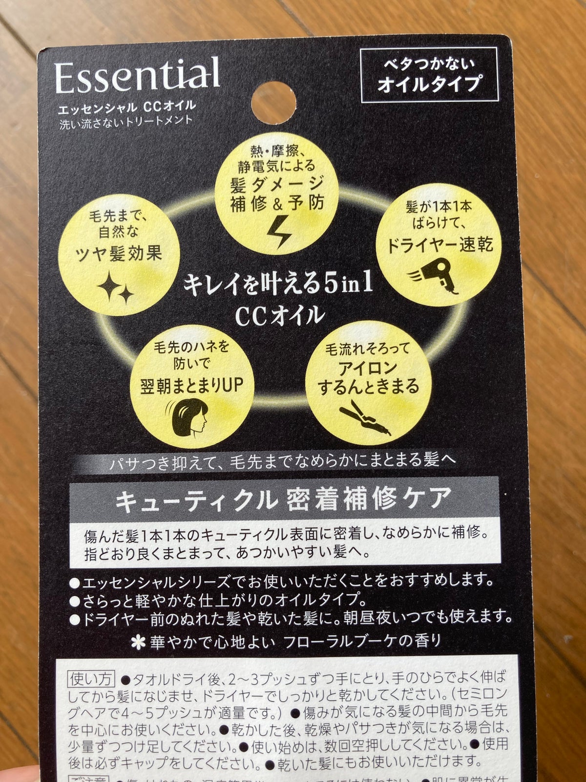 Ccオイル|エッセンシャルの効果に関する口コミ エッセンシャルccオイル オールマイティプチプラヘアオイル! By さくり混合肌20代