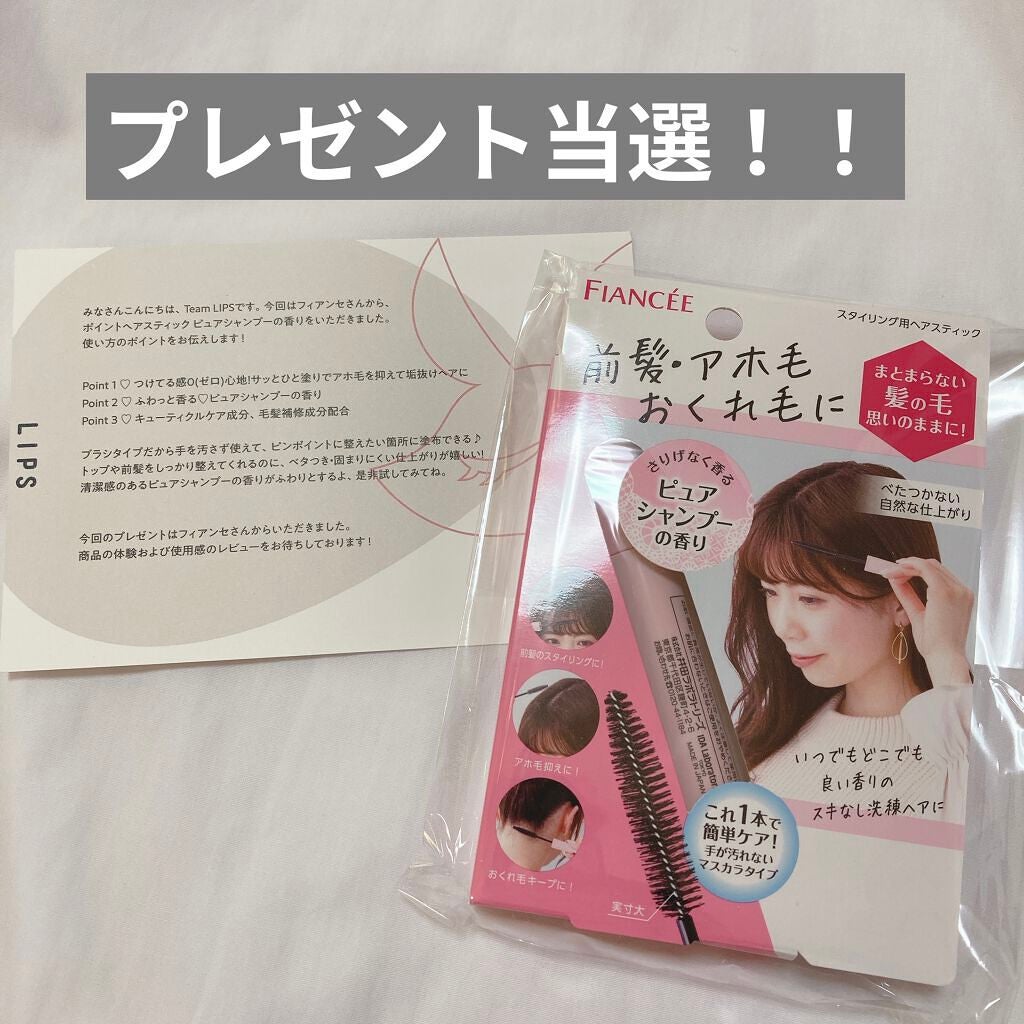 ポイントへアスティック ピュアシャンプーの香り |フィアンセの口コミ「今回は、プレゼント当選で頂いたフィアンセ 」 By は 10代後半