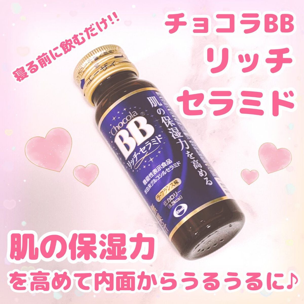 チョコラbbのサプリメント・フード チョコラbbドリンクビット 医薬品他、3商品を使った口コミ「今回ご紹介するのはチョコラbbから発売され