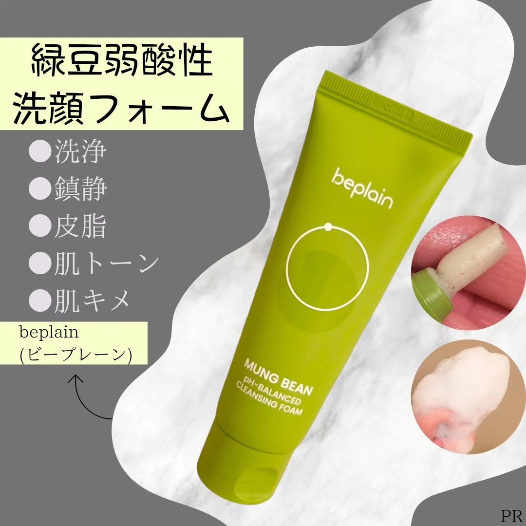 緑豆弱酸性クレンジング|beplainの口コミ 緑豆で毛穴スッキリ pr By Miho ️混合肌30代前半 Lips