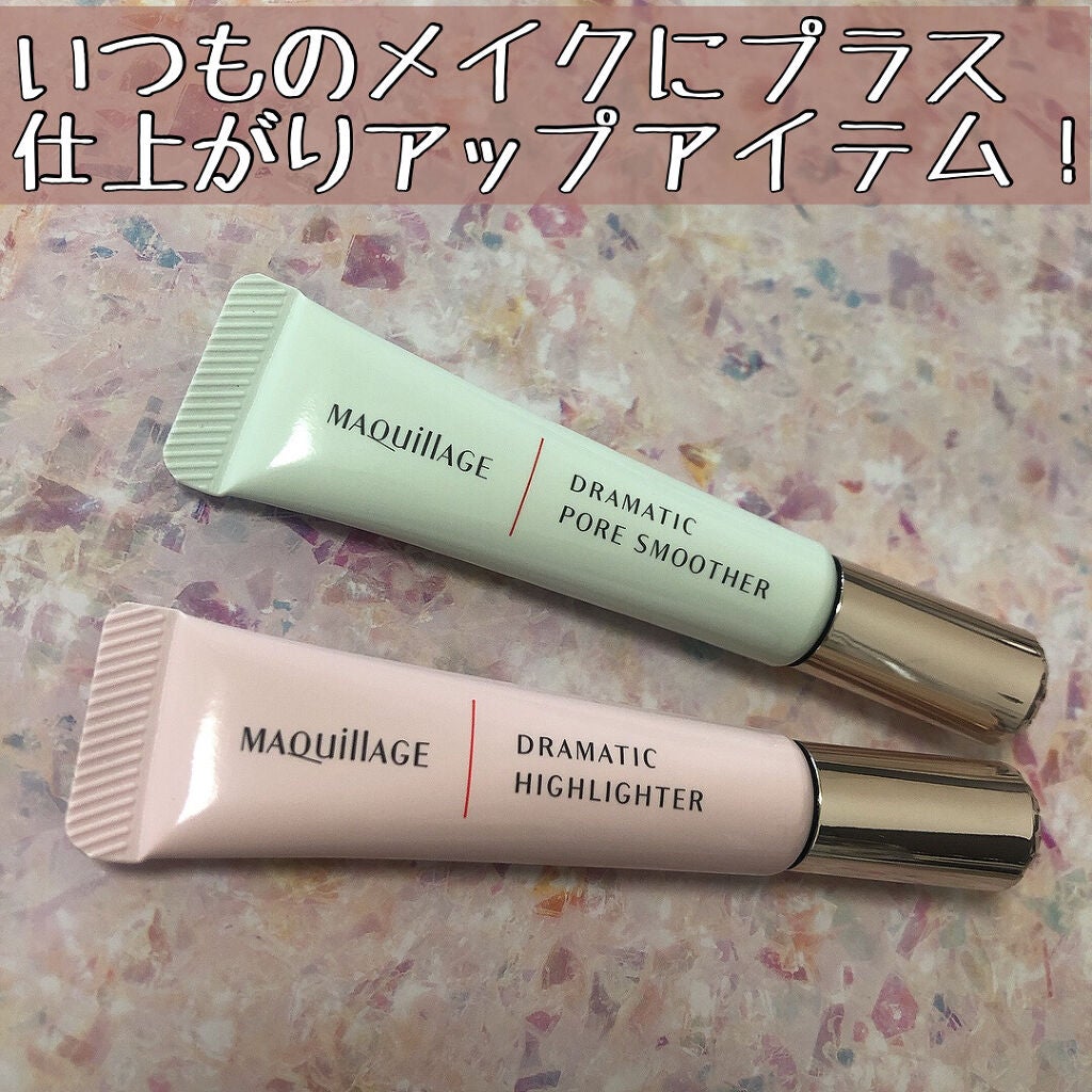 マキアージュのベースメイク ドラマティックハイライター&ドラマティックポアスムーザーを使った口コミ マキアージュ ドラマティックポア