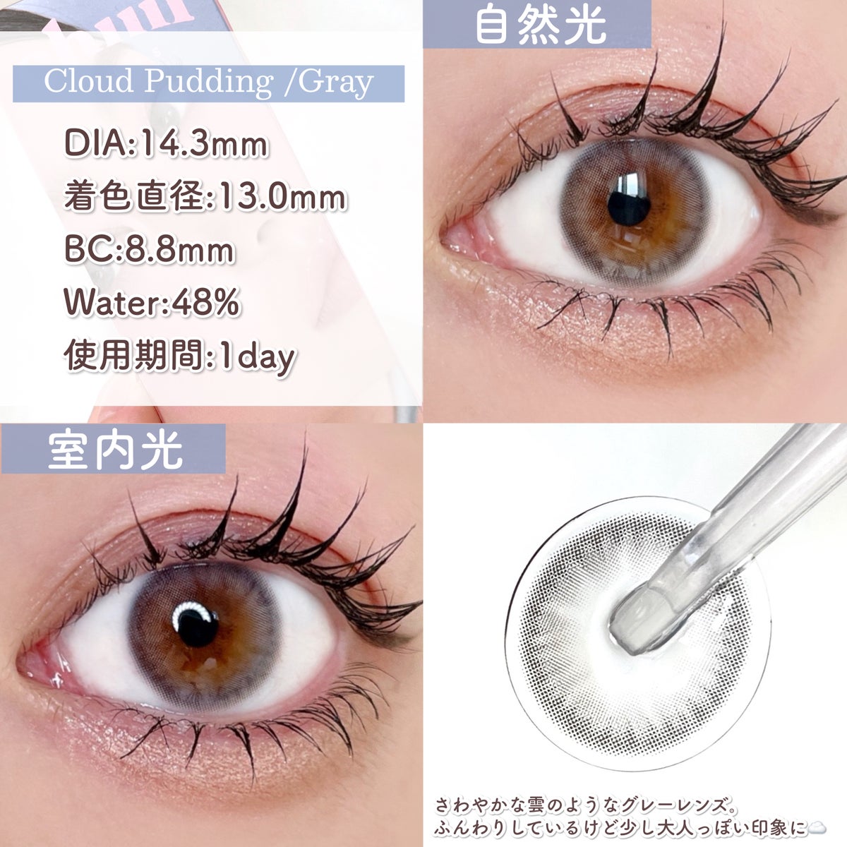 【chuu Lensのカラーコンタクトレンズを徹底比較】cloud Pudding 他、5商品を比べてみました! 完全保存版! Chuu