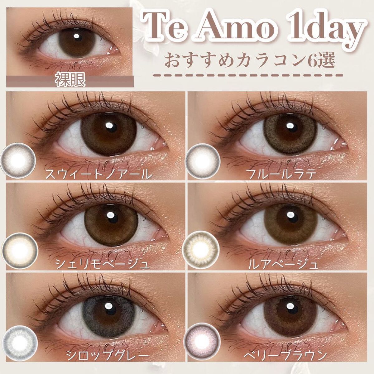 【限定ワンデー(1day)カラコン】teamo 1day|teamoのカラコンレポ・着画口コミ Te Amo 1dayカラコンおすすめ