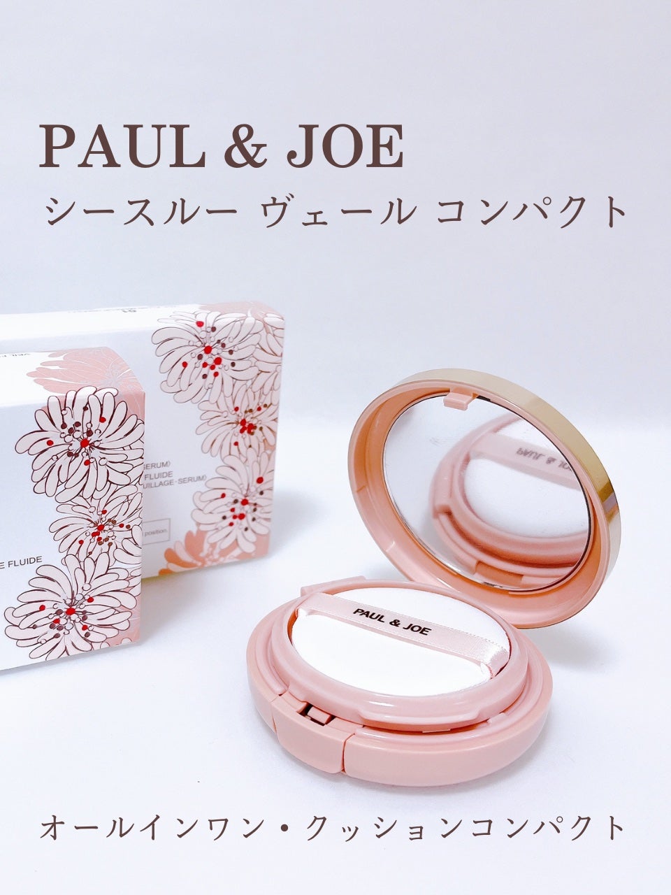 シースルー ヴェール コンパクト|paul And Joe Beauteの口コミ 🏷️paul And Joe シースルー ヴェール コンパクト