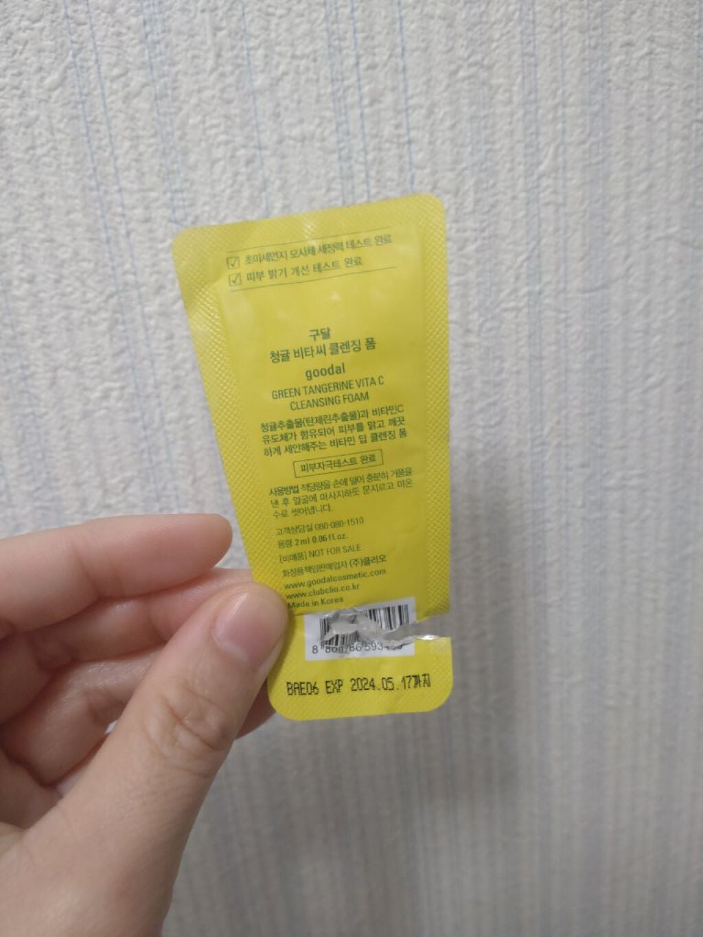 グリーンタンジェリン ビタc クレンジングフォーム|goodalの効果に関する口コミ Goodal Green Tangerine
