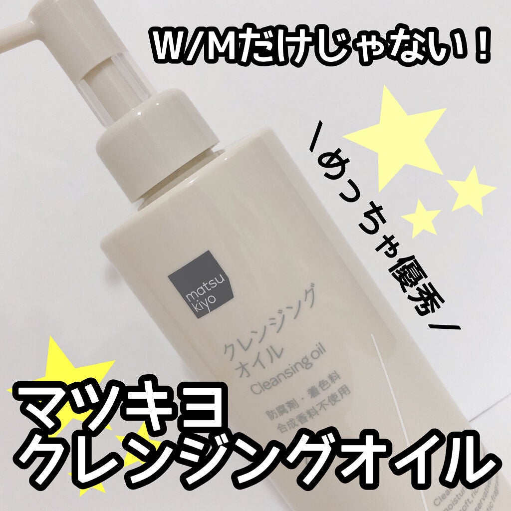 クレンジングオイル|matsukiyoの口コミ マツキヨのクレンジングオイル使ってる? By Mielpua混合肌 Lips