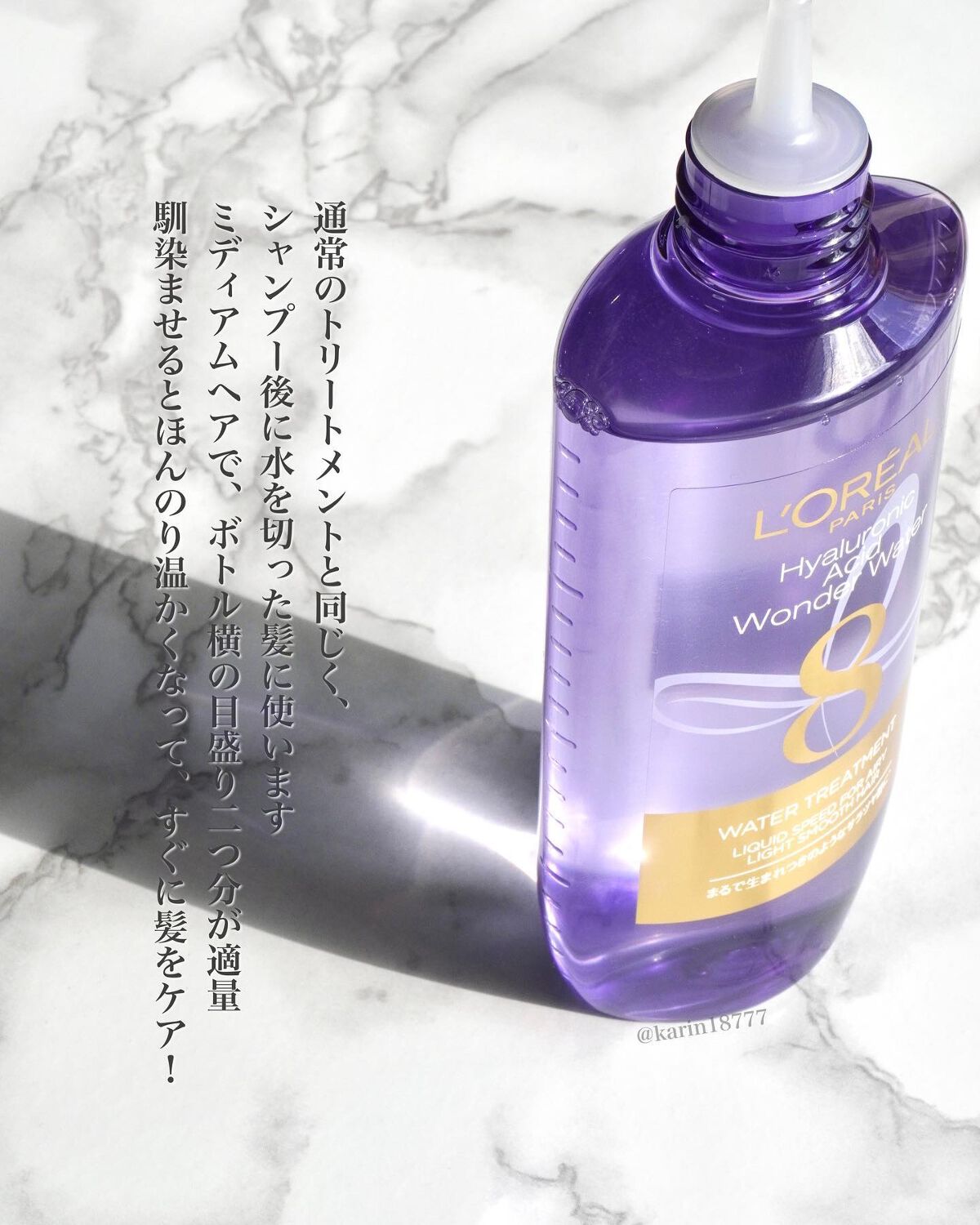 ウォータートリートメント|ロレアル パリの使い方を徹底解説 ☑︎ロレアルパリ ウォータートリートメント By かりん🌷投稿ある方フォロバ
