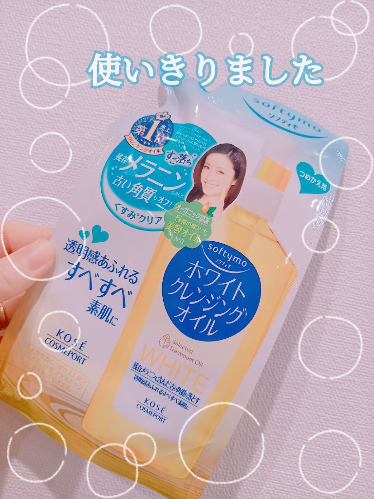 ホワイト クレンジングオイル 詰め替え用|ソフティモの口コミ「乾燥肌におすすめのオイルクレンジング! ソフティモ ホワイト クレンジングオイル
