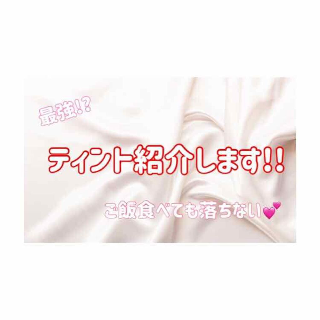 ムース キャンディー ティント|the Saemの口コミ 韓国リップ紹介第1弾! ザセム ムースキャンディティント By とまと混合