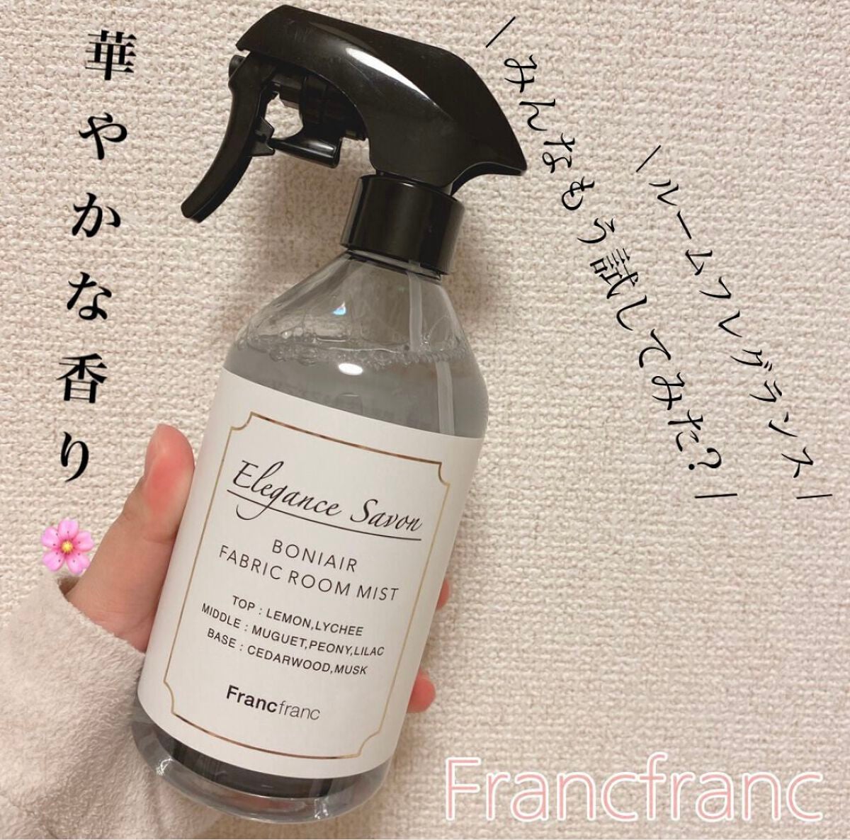 ボニエール ファブリックミスト エレガンスサボン ホワイト|フランフランの口コミ Francfranc 消臭剤 レビュ By 히스이