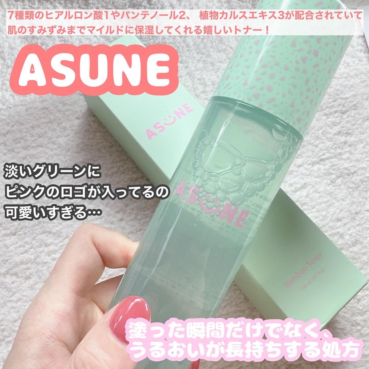 バンブートナー|asune の口コミ 乾燥肌におすすめの化粧水!中町綾ちゃんプロデュースのコスメ、 By Mmmフォロバ、コメント返信