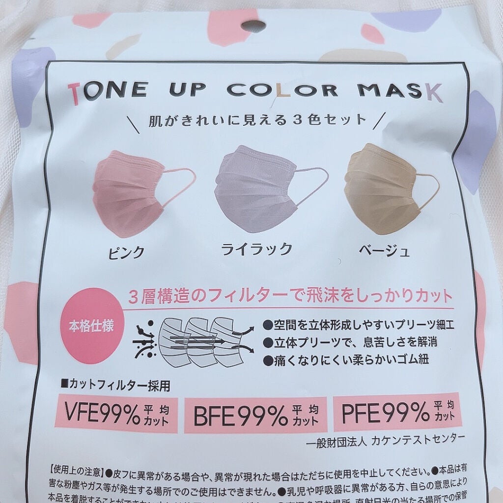 【2022年春新作マスク】tone Up Color Mask|セリアの口コミ 超優秀!100均で買えるおすすめマスク!100均で買える