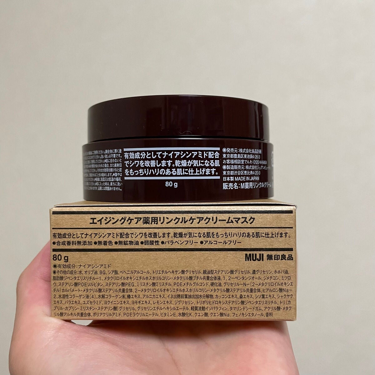エイジングケア薬用リンクルケアクリームマスク|無印良品の効果に関する口コミ エイジングケアにおすすめのフェイスクリーム!無印良品