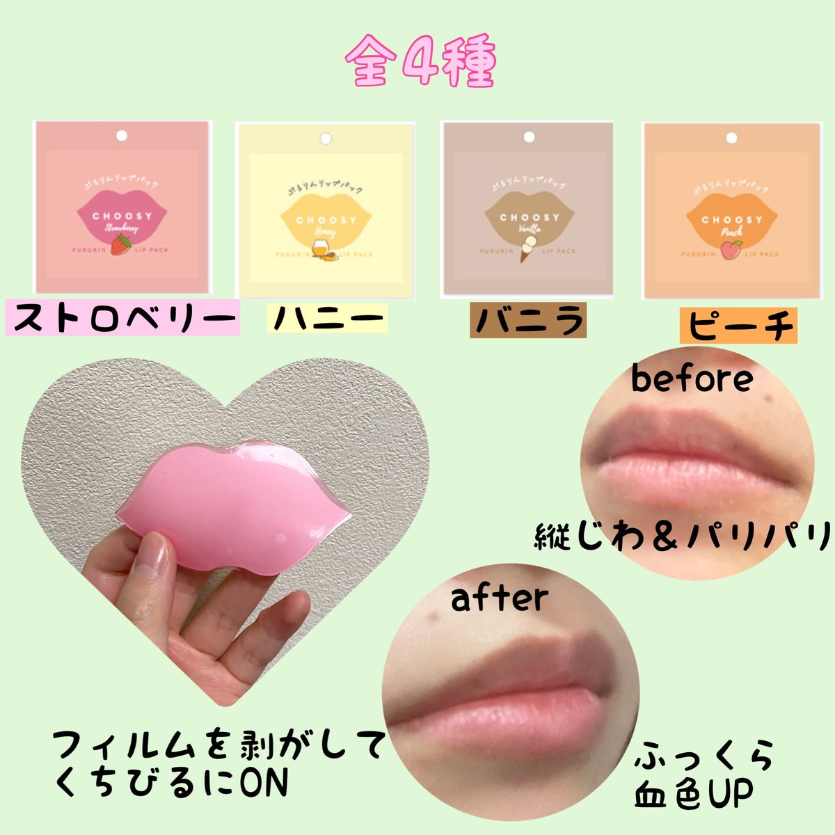 リップパック |choosyの口コミ ドンキに行ったら絶対に買ってたあのリップパックが大型リニューアル💋🤍 By スキンケアオタク🤍a