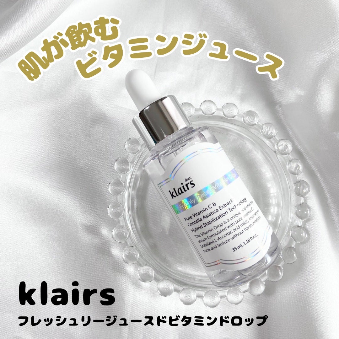 Freshly Juiced Vitamin Drop|klairsの口コミ 🤍klairs フレッシュリージュースドビタミンドロップ🤍