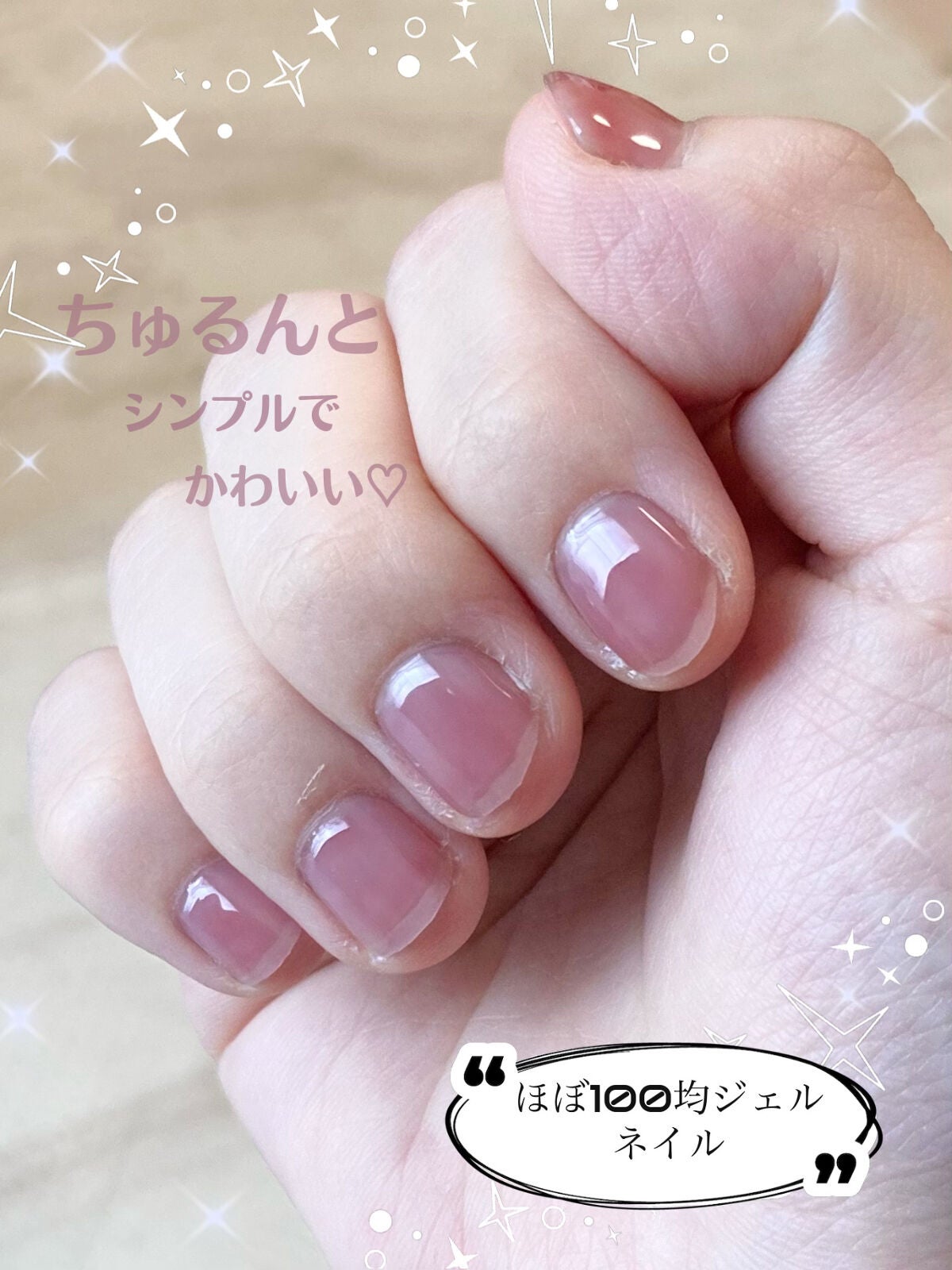 ジェルミーワン・daisoのマニキュアを使った口コミ ♡ちゅるんと艶感のおしゃれなワンカラーネイル清潔感溢れる大人カワイイが作れちゃう♡