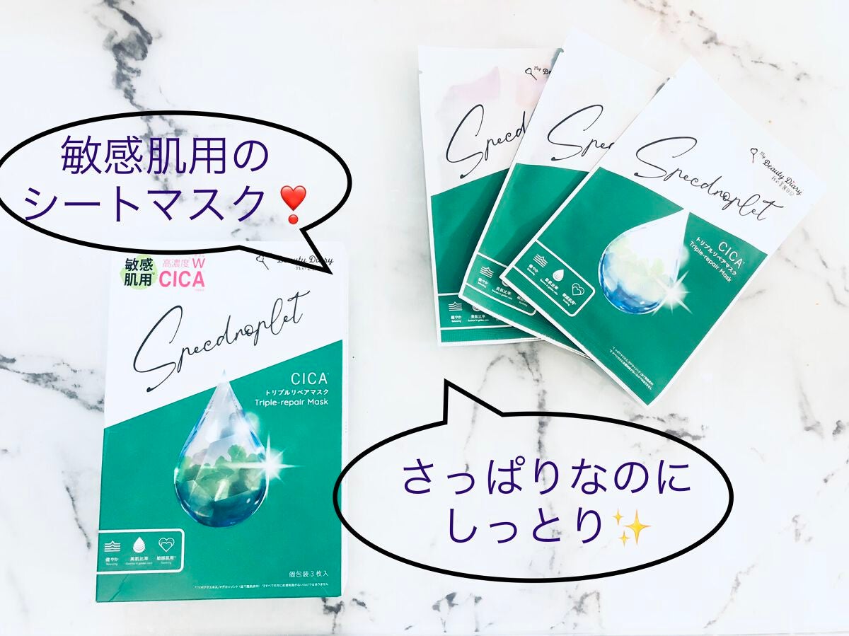Cicaトリプルリペアマスク |我的美麗日記の口コミ「敏感肌におすすめのシートマスク・パック!敏感肌用のシートマスクで、個包装が3枚入ってい