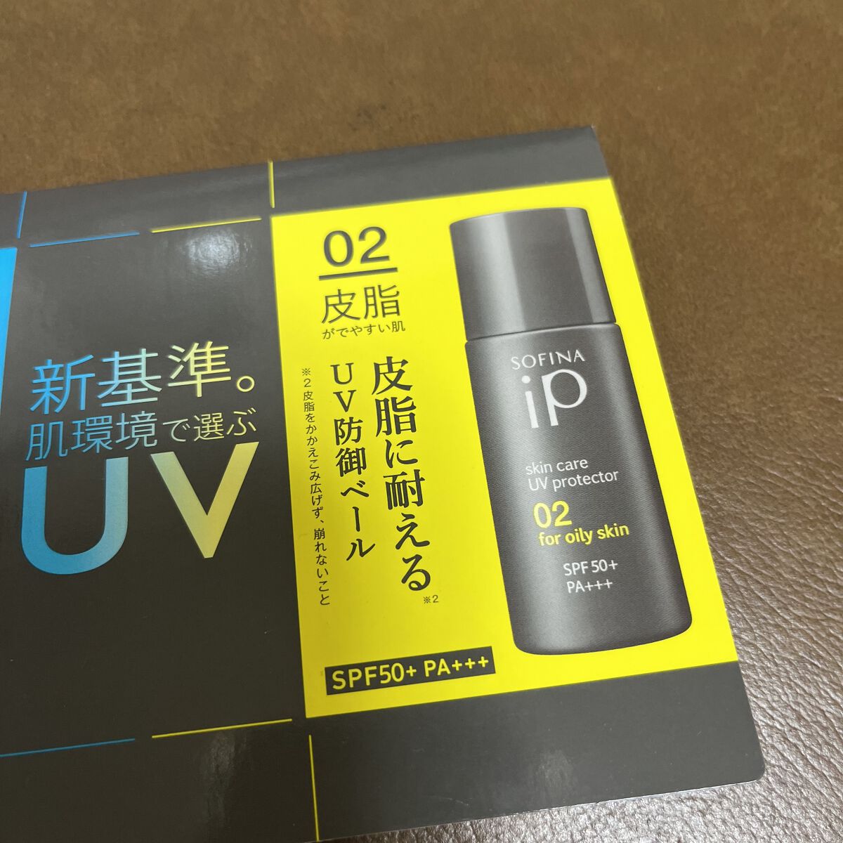 ソフィーナ iP スキンケアUV 02皮脂がでやすい肌｜SOFINA iPの口コミ - う〜ん。悪くないけど、良くもないかも〜。01の方が私は好き！ by かすてらちゃん。(普通肌/20代後半 ...