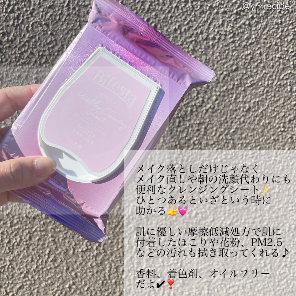 ミセラークレンジングシート モイスト|ビフェスタの使い方を徹底解説 敏感肌におすすめのクレンジングシート!使い方いろいろ♪ミセラー