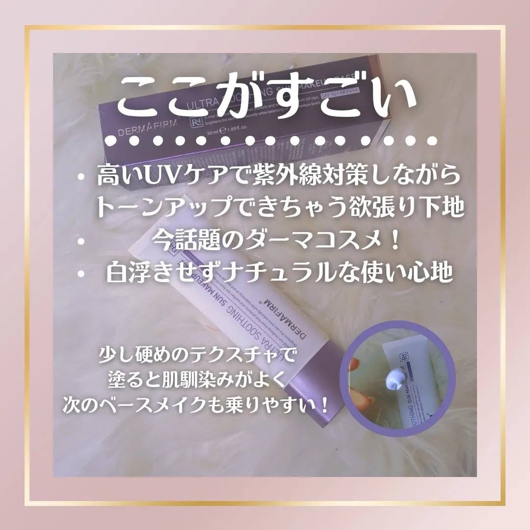 ウルトラスージングサンメイクアップベース|ダーマファームの口コミ Pr 話題のアズレン配合!肌を整えながら強力uv対策できちゃうwで肌を