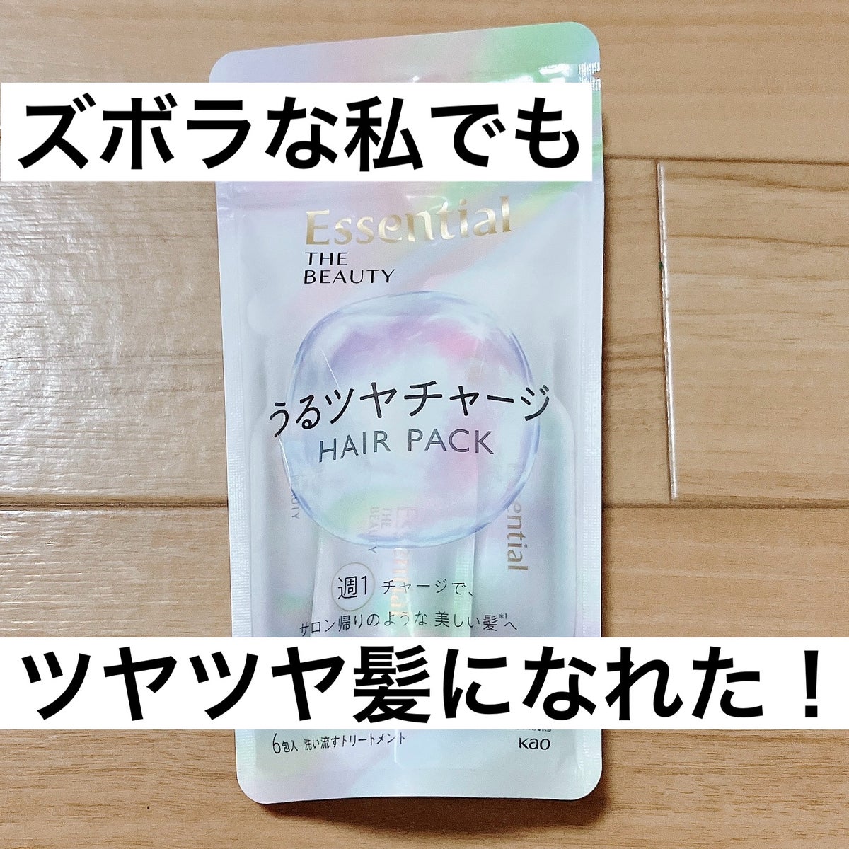 ザビューティ うるツヤチャージヘアパック|エッセンシャルの口コミ エッセンシャル ザビューティ うるツヤチャージヘアパック By りりぃ