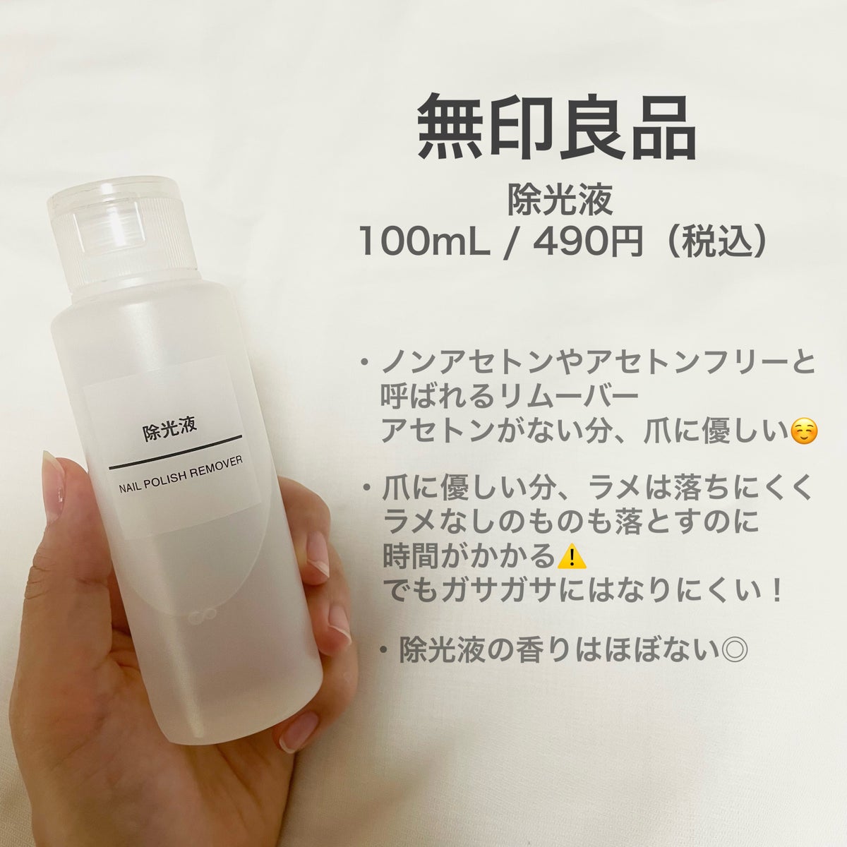 無印良品・インテグレートの除光液を使った口コミ 除光液の選び方and使い分け🌼/ By える混合肌20代後半 Lips