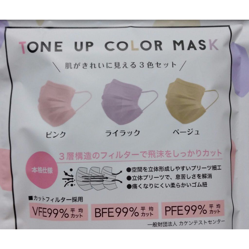 Tone Up Color Mask|セリアの効果に関する口コミ 超優秀!100均で買えるおすすめマスク!顔色が良くなるmask😷🌼