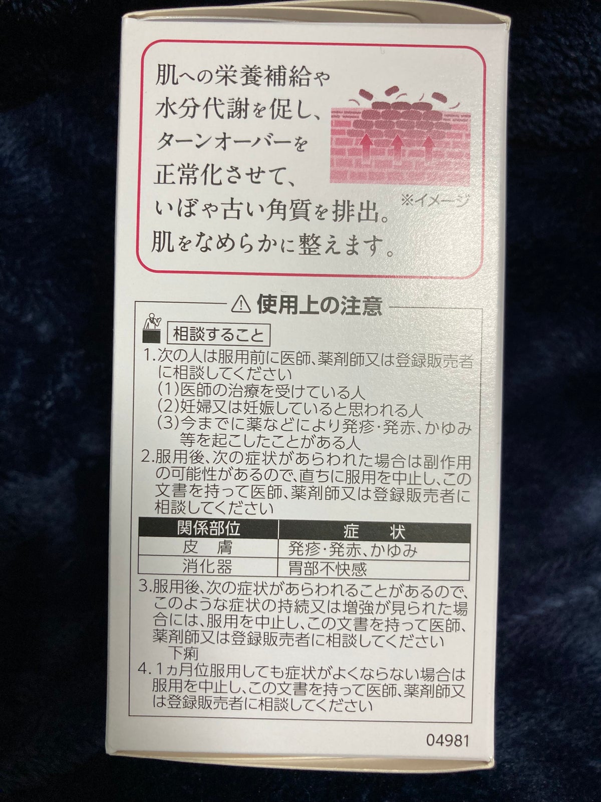 クラシエヨクイニンタブレット(医薬品)|クラシエ薬品の効果に関する口コミ クラシエ薬品 クラシエヨクイニンタブレット By ブルベ冬