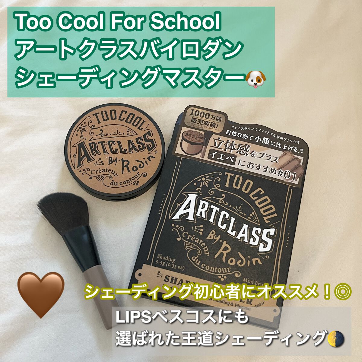 アートクラス バイロダンシェーディングマスター クラシック マスターブラシ付き|too Cool For Schoolの口コミ「イエベにお