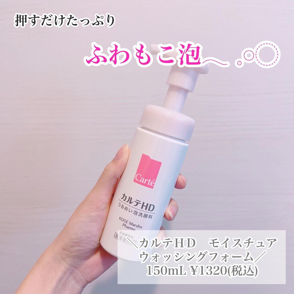 モイスチュア ウォッシングフォーム|カルテhdの口コミ 乾燥肌におすすめの泡洗顔! 押すだけたっぷりふわもこ泡 By ひとみん乾燥肌