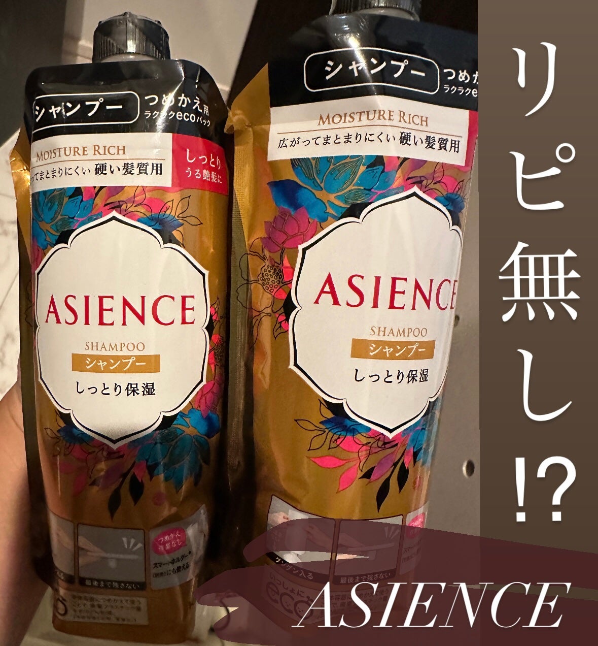 シャンプー/コンディショナー しっとり保湿|アジエンスの口コミ ドラッグストアで安くなっていたので気になって購入してみました。 By