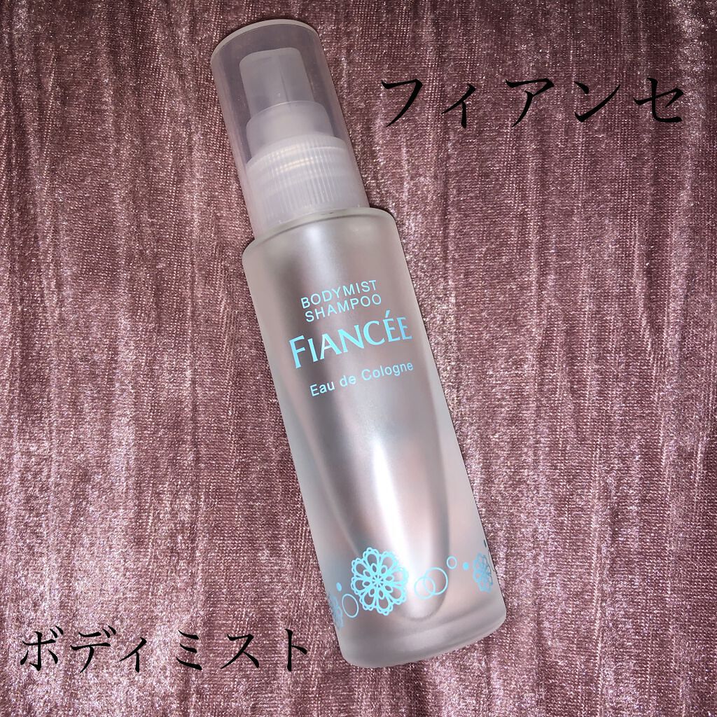 ボディミスト ピュアシャンプーの香り【パッケージリニューアル】|フィアンセの口コミ 【ザ・王道の香り】 フィアンセボディミスト ピュア