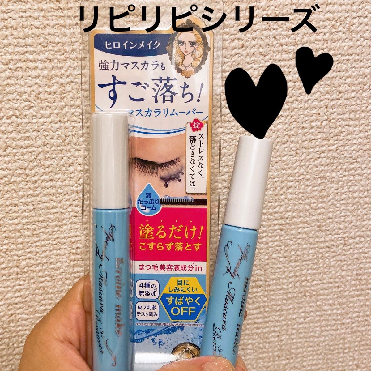 スピーディーマスカラリムーバー|ヒロインメイクの口コミ ヒロインメイク スピーディーマスカラリムーバー By ためしたがり42歳敏感肌