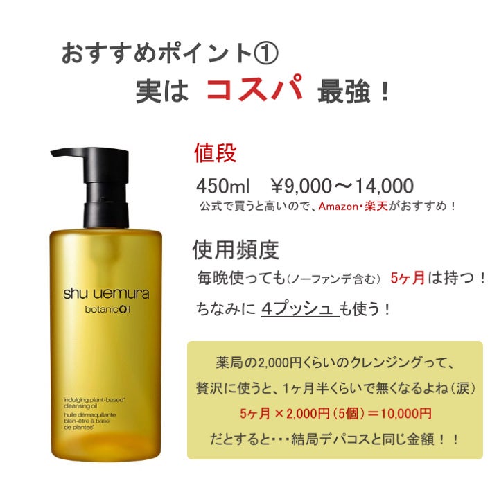 ボタニック クレンジング オイル|shu Uemuraの使い方を徹底解説 〜22歳を過ぎて大人ニキビに悩むolが使って良かったもの紹介